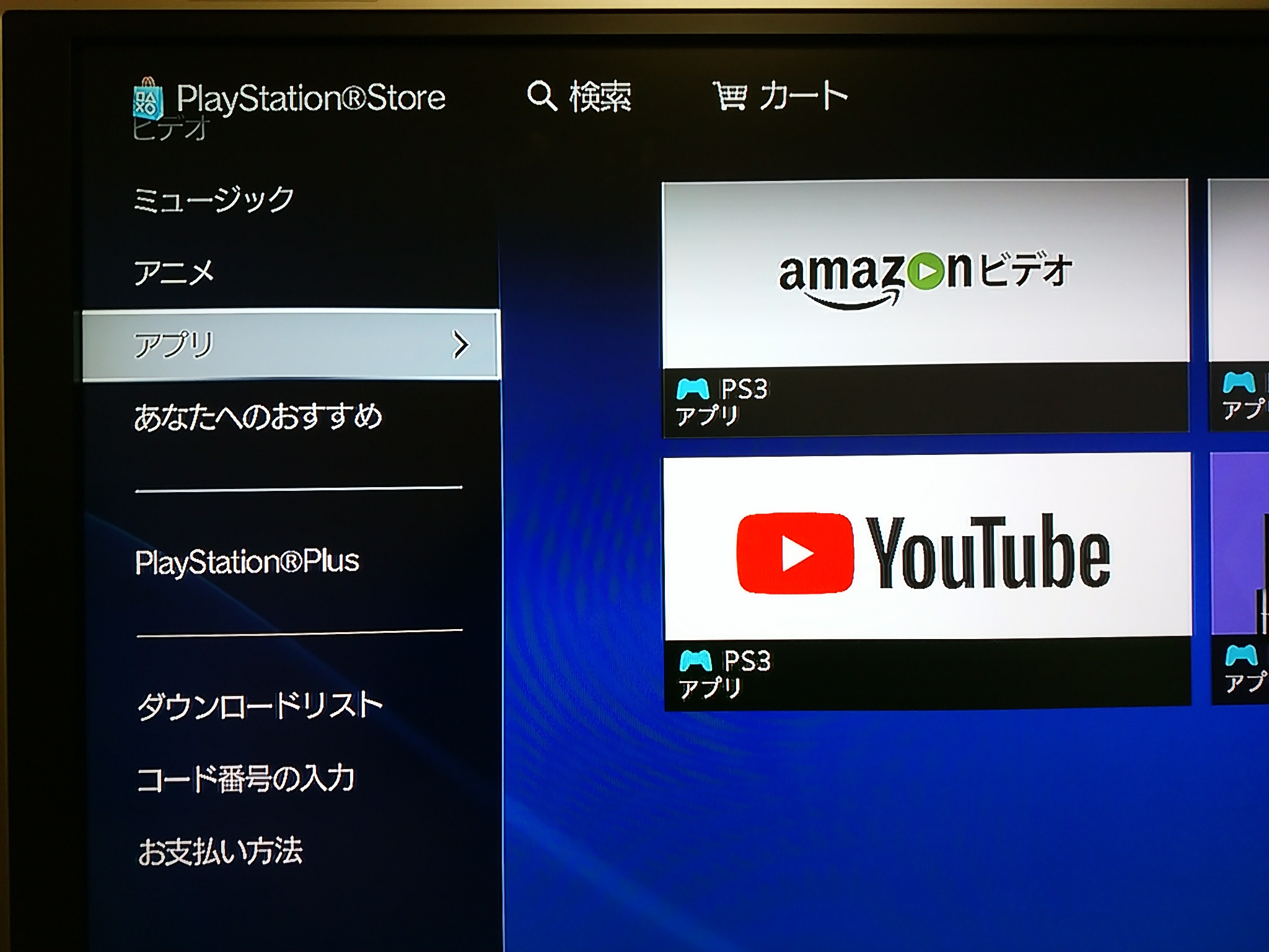 PS3でも視聴可能なAmazonプライムビデオの操作設定を解説！